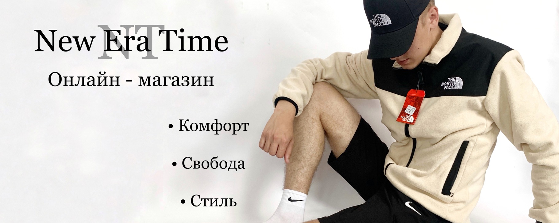 New Era Time | Мужская одежда | Нижний Тагил | ВКонтакте