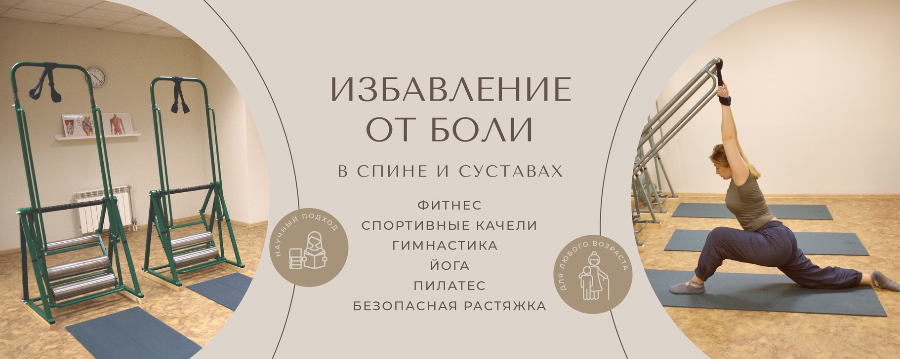 Качели Юлина | ЛФК | Пилатес | Нижний Новгород | Поможем изменить ...