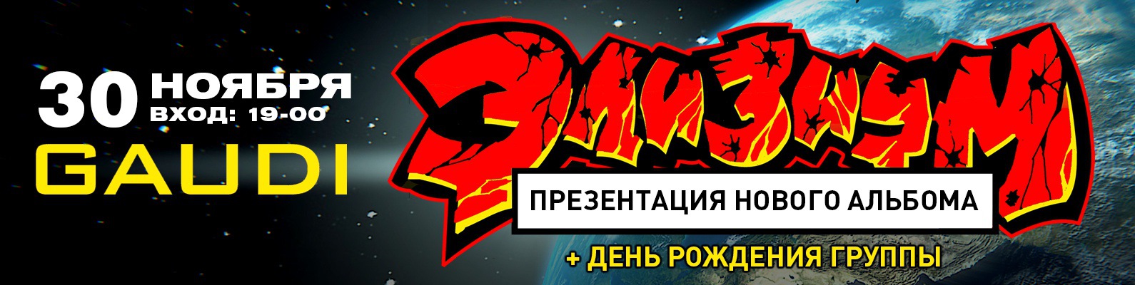 ЭЛИЗИУМ I КИРОВ I 30 НОЯБРЯ | 30 ноября. 2026 | ВКонтакте