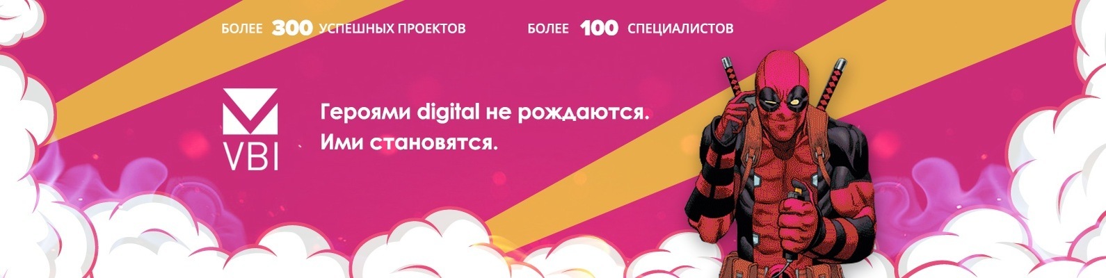 VBI digital-агентство | Мы создаём будущего! 2024 | ВКонтакте
