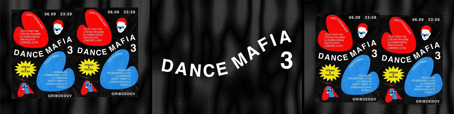DANCE MAFIA 2025 | ВКонтакте